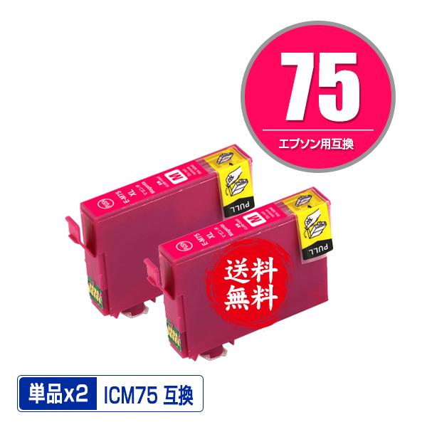 ICM75 マゼンタ 大容量 お得な2個セット エプソン 互換インク インクカートリッジ 送料無料 (IC75 PX-S740 IC 75 ...