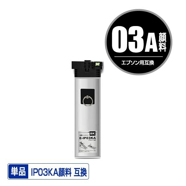 IP03KA ブラック 顔料 単品 エプソン 用 互換 インク パック (IP03 IP03A IP03KB PX-M380FR2 IP 03 PX-S380R2 PX-M380F PX ...
