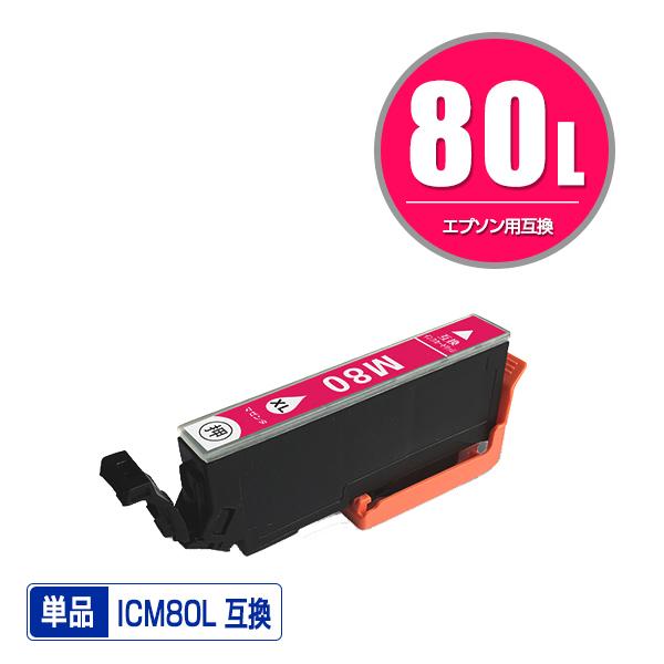 ICM80L マゼンタ 増量 単品 エプソン 互換インク インクカートリッジ (IC80 IC80L ICM80 EP-982A3 IC 80 EP-979A3 EP-707A EP-708A ...