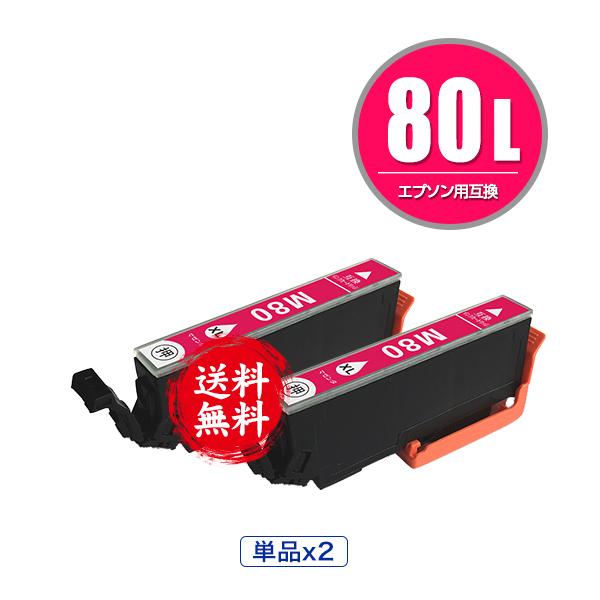 ICM80L マゼンタ 増量 お得な2個セット エプソン 互換インク インクカートリッジ 送料無料 (IC80 IC80L ICM80 EP-982A3 IC 80 EP-979A3 EP ...