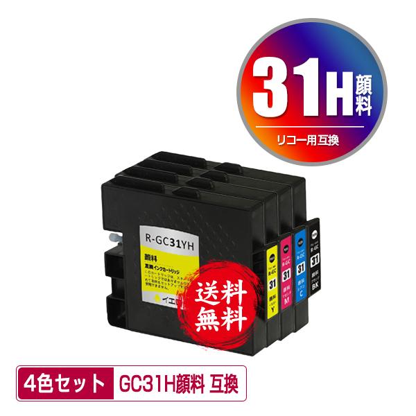 GC31H Lサイズ 顔料 4色セット リコー 互換インク インクカートリッジ 送料無料 (GC31 GC31KH GC31CH GC31MH GC31YH GC31K GC31C GC31M ...