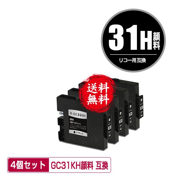 GC31KH ブラック Lサイズ 顔料 お得な4個セット リコー 互換インク インクカートリッジ 送料無料 (GC31 GC31H GC31K SG 5100 GC 31 IPSIO GX ...