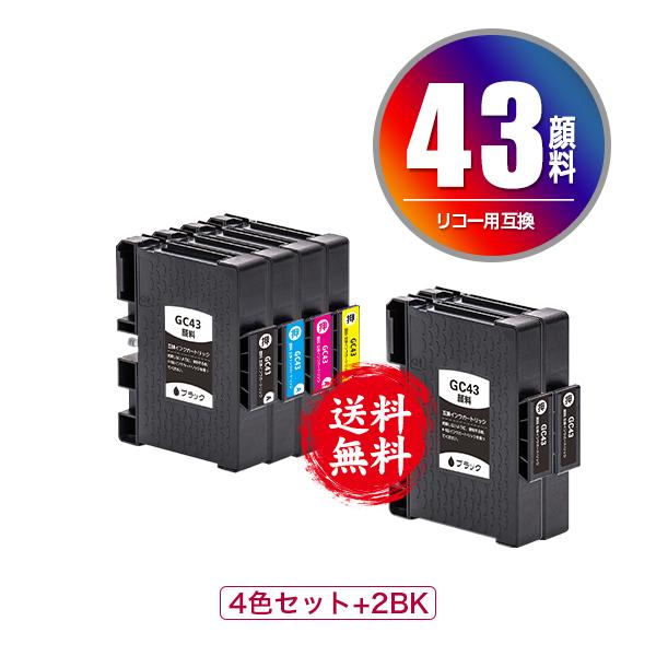 GC43 顔料 Mサイズ 4色セット + GC43K×2 お得な6個セット リコー用 互換インク インクカートリッジ 送料無料 (GC43 GC43S GC43C GC43M GC43Y ...