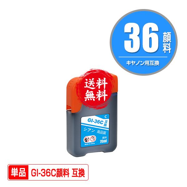 GI-36C シアン 顔料 単品 キヤノン 互換インクボトル インクカートリッジ 送料無料 (GI-36 GX5030 GI 36 GI36 GX6030 GX7030) :yahoo ...