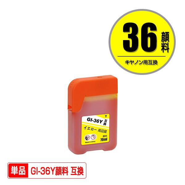 GI-36Y イエロー 顔料 単品 キヤノン 互換インクボトル インクカートリッジ (GI-36 GX5030 GI 36 GI36 GX6030 GX7030) : yahoo-gi36yp ...