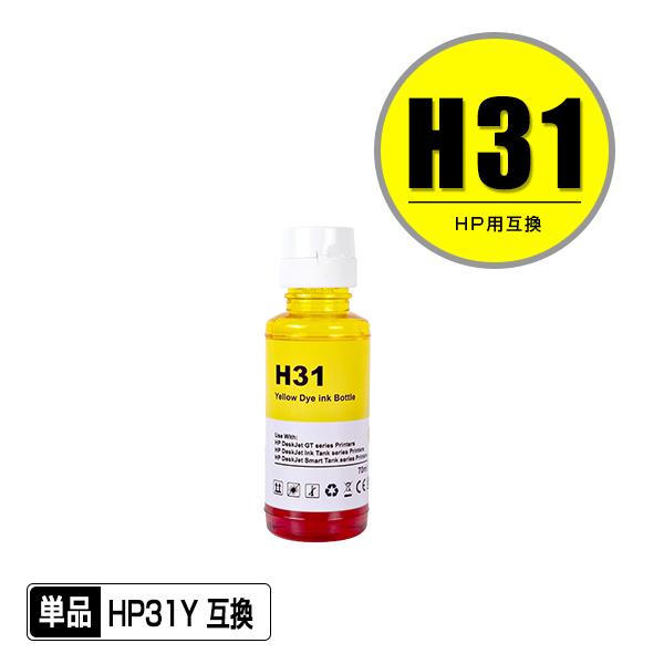 HP31イエロー(1VU28AA) 単品 ヒューレット・パッカード 互換インク インクボトル (HP32 HP31 HP31Y HP31YEL ...