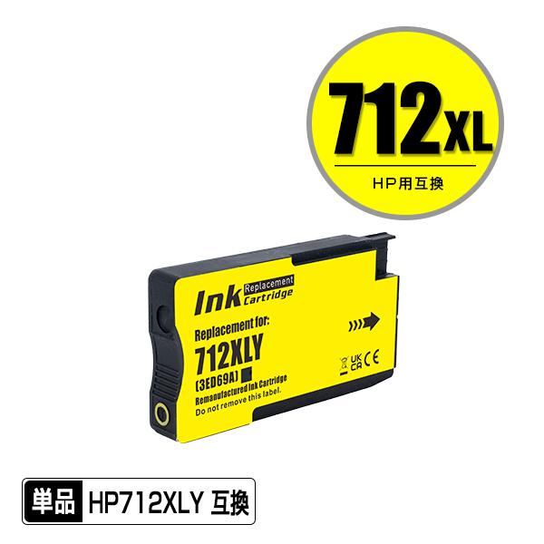HP712XLY 3ED69A イエロー 単品 ヒューレット・パッカード 互換 インク カートリッジ HP712 HP712XL ...