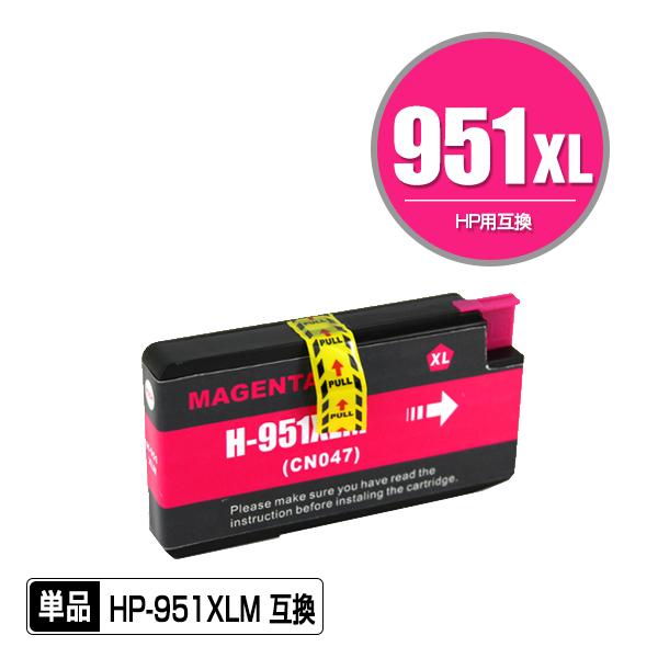 HP951XLマゼンタ(CN047AA) 増量 単品 ヒューレット・パッカード 互換インク インクカートリッジ (HP950 HP951 ...