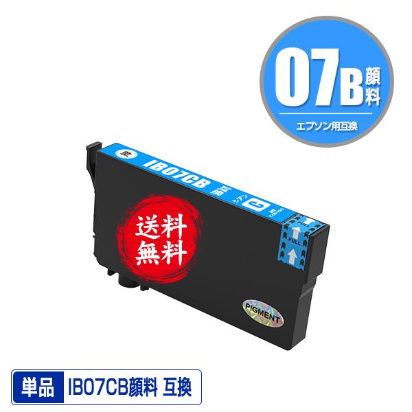 IB07CB (IB07CAの大容量) シアン 顔料 単品 エプソン 互換インク インクカートリッジ 送料無料 (IB07 IB07A ...