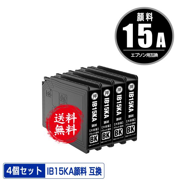 IB15KA ブラック 顔料 お得な4個セット エプソン 互換インク インクカートリッジ 送料無料 (IB15A PX-M7120F PX-M7120FP PX-M7120FT PX ...