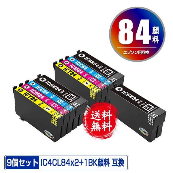 IC4CL84×2 + ICBK84 (IC83の増量) 顔料 お得な9個セット エプソン 互換インク インクカートリッジ 送料無料 (IC84 IC83 ICC84 ICM84 ICY84 ...