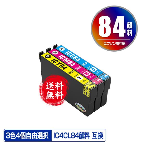 ICC84 ICM84 ICY84 (IC83の大容量) 顔料 3色4個自由選択 エプソン 互換インク インクカートリッジ 送料無料 (IC84 IC83 IC 84 83) : 彩天地 ...