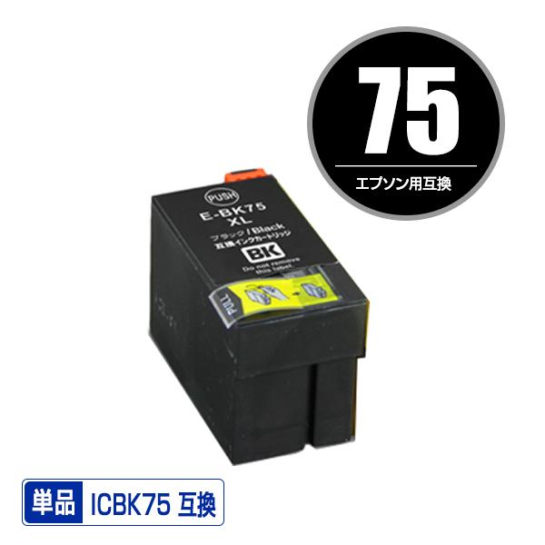 ICBK75 ブラック 大容量 単品 エプソン 互換インク インクカートリッジ (IC75 PX-S740 IC 75 PX-M740F PX-M741F PX-M740FC6 PX ...