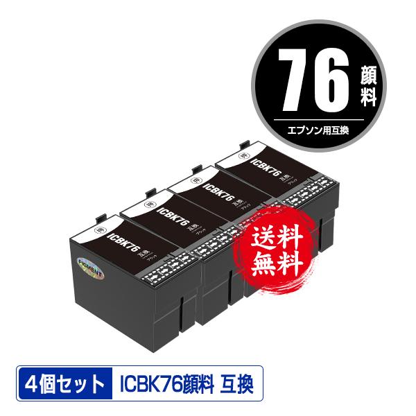 ICBK76 ブラック 顔料 お得な4個セット エプソン 互換インク インクカートリッジ 送料無料 (IC76 PX-S5080R1 IC 76 PX-M5041F PX-M5080F PX ...