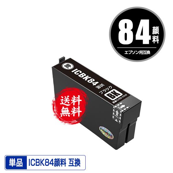 ICBK84 (ICBK83の大容量) ブラック 顔料 単品 エプソン 互換インク インクカートリッジ 送料無料 (IC84 IC83 PX-M780F IC 84 83 PX-M781F ...