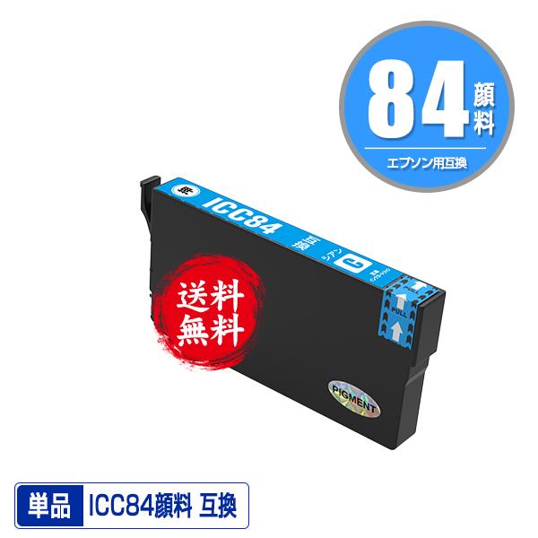 ICC84 (ICC83の大容量) シアン 顔料 単品 エプソン 互換インク インクカートリッジ 送料無料 (IC84 IC83 PX-M780F IC 84 IC 83 PX-M781F ...