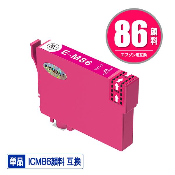 ICM86 (ICM85の大容量) マゼンタ 顔料 単品 エプソン 互換インク インクカートリッジ (IC86 IC85 IC 86 85 ...