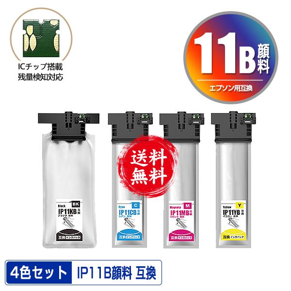 IP11KB IP11CB IP11MB IP11YB 顔料 大容量 4色セット エプソン 互換インク パック インクカートリッジ 送料無料 (IP11 IP11B IP11A IP11KA ...