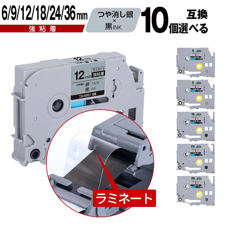 ブラザー用 ピータッチ ラミネートテープ TZe-M911 6mm TZe-M921 9mm TZe-M931 12mm TZe-M941 ...