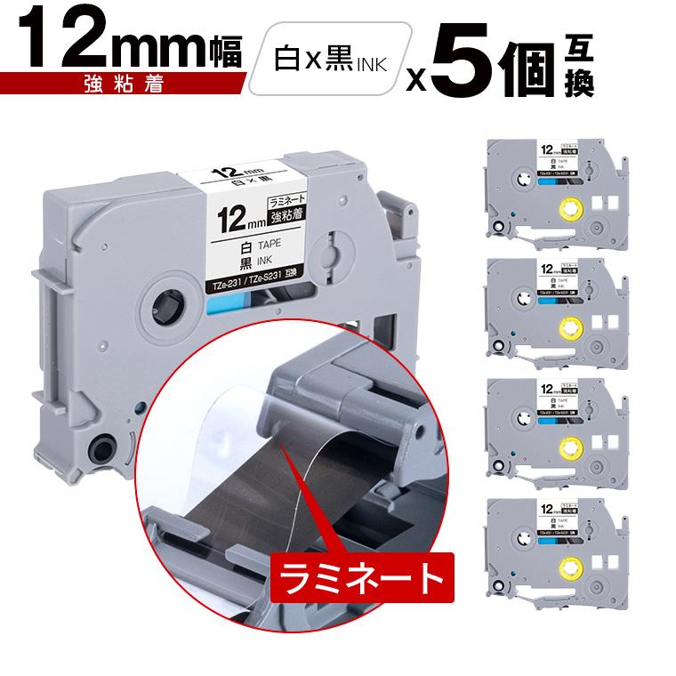 ブラザー用 ピータッチ ラミネートテープ TZe-231 TZe-S231 12mm 白