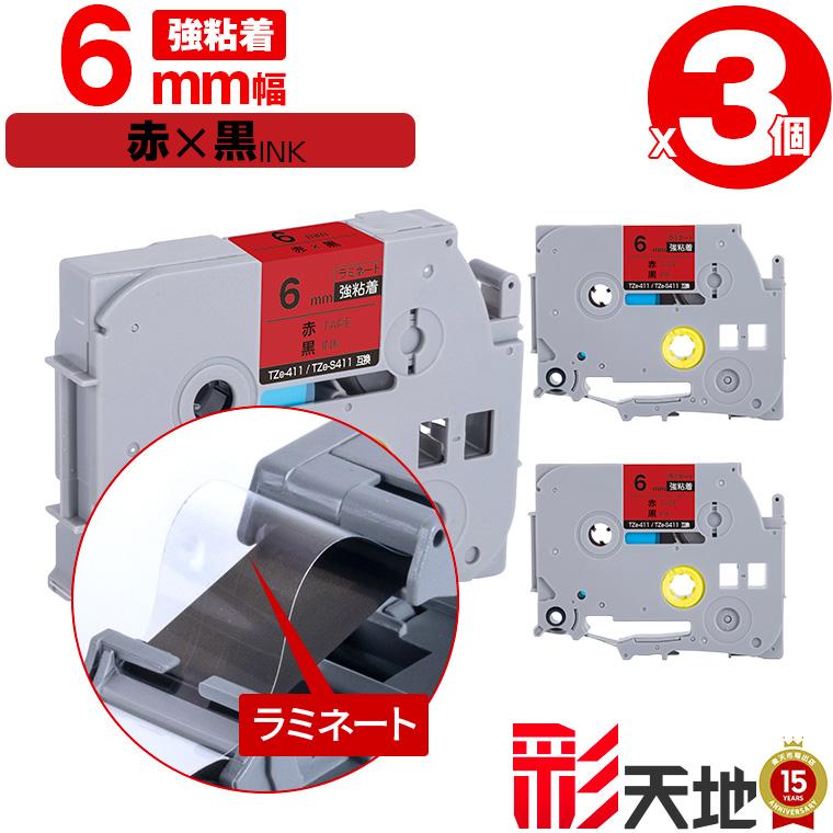 ブラザー用 ピータッチ互換 6mm 赤テープ 黒文字 TZe-411 TZe-S411 強粘着 3本セット Brother用 p-touch ...