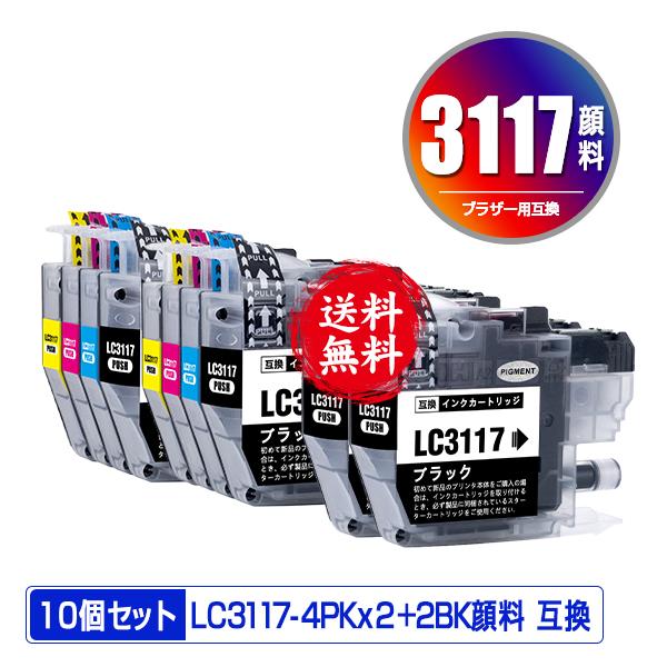 LC3117-4PK×2 + LC3117BK×2 顔料 お得な10個セット ブラザー 互換インク インクカートリッジ 送料無料 (LC3117 LC3117BK LC3117C ...