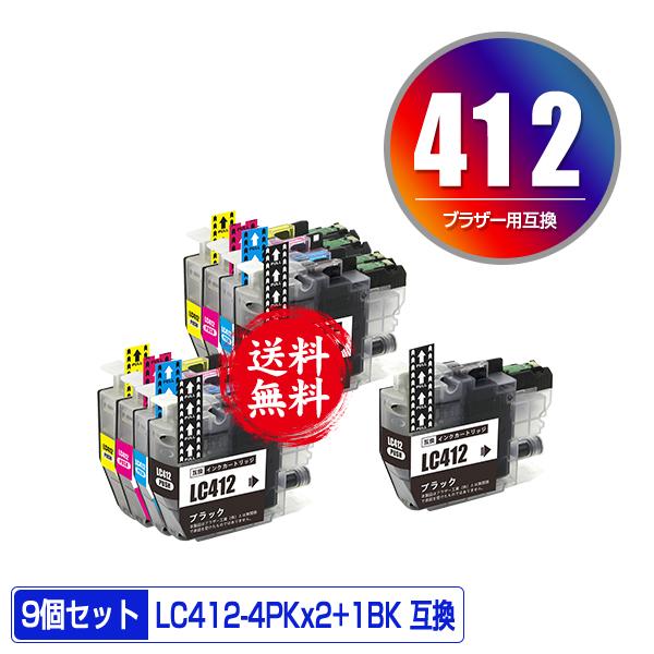 LC412-4PK×2 + LC412BK お得な9個セット ブラザー 互換インク インクカートリッジ 送料無料 (LC412 LC412C ...