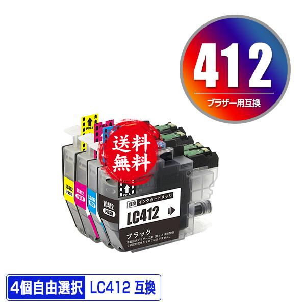LC412-4PK 4個自由選択 ブラザー 互換インク インクカートリッジ 送料無料 (LC41 2 LC412BK LC412C ...