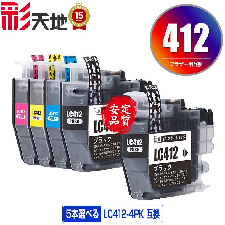 LC412-4PK 4色5個自由選択 ブラザー 互換インク インクカートリッジ 送料無料 (LC412 LC412BK LC412C ...