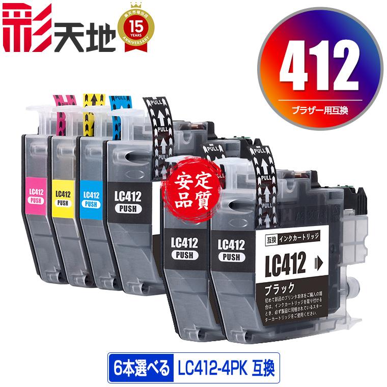 LC412-4PK 4色6個自由選択 ブラザー 互換インク インクカートリッジ 送料無料 (LC412 LC412BK LC412C ...