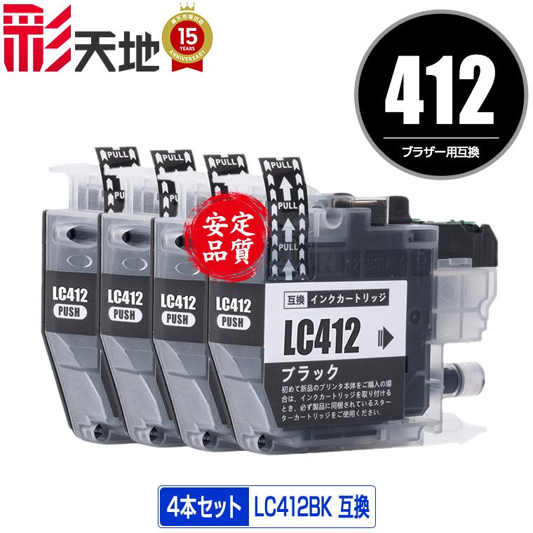 LC412BK ブラック お得な4個セット ブラザー 互換インク インクカートリッジ 送料無料 (LC412 MFC-J7100CDW LC ...