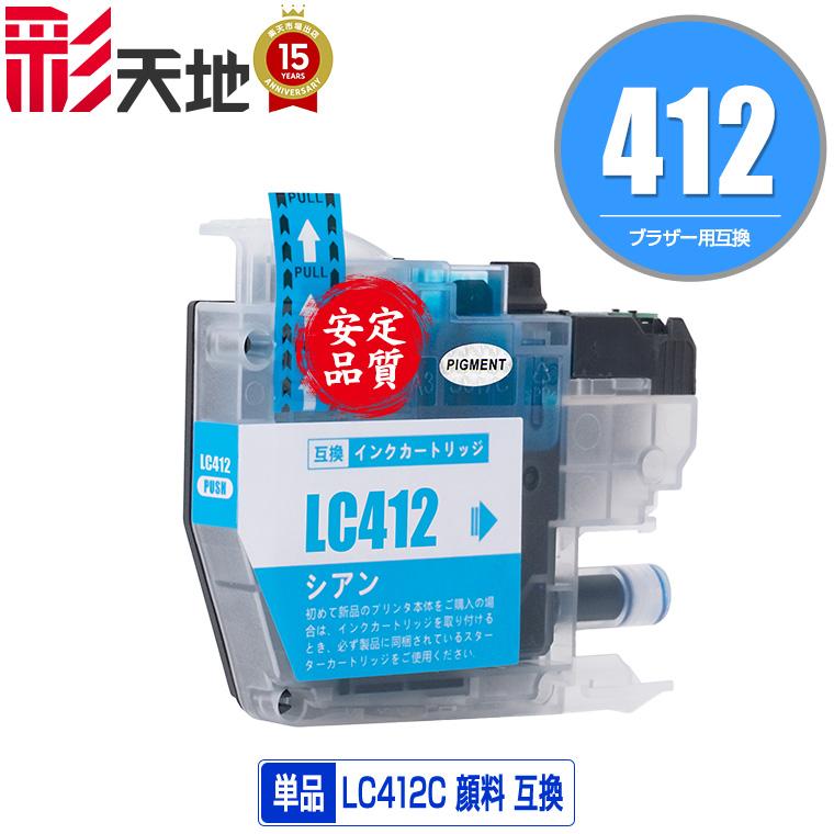 LC412C シアン 顔料 単品 ブラザー 互換インク インクカートリッジ 送料無料 (LC412 MFC-J7100CDW LC 412 ...