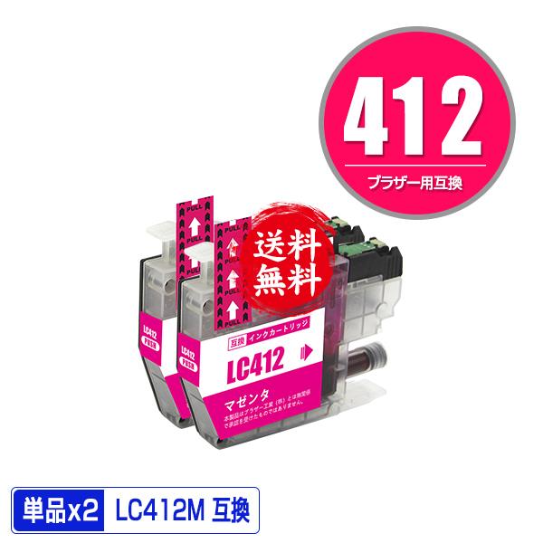 LC412M マゼンタ お得な2個セット ブラザー 互換インク インクカートリッジ 送料無料 (LC412 MFC-J7100CDW LC ...