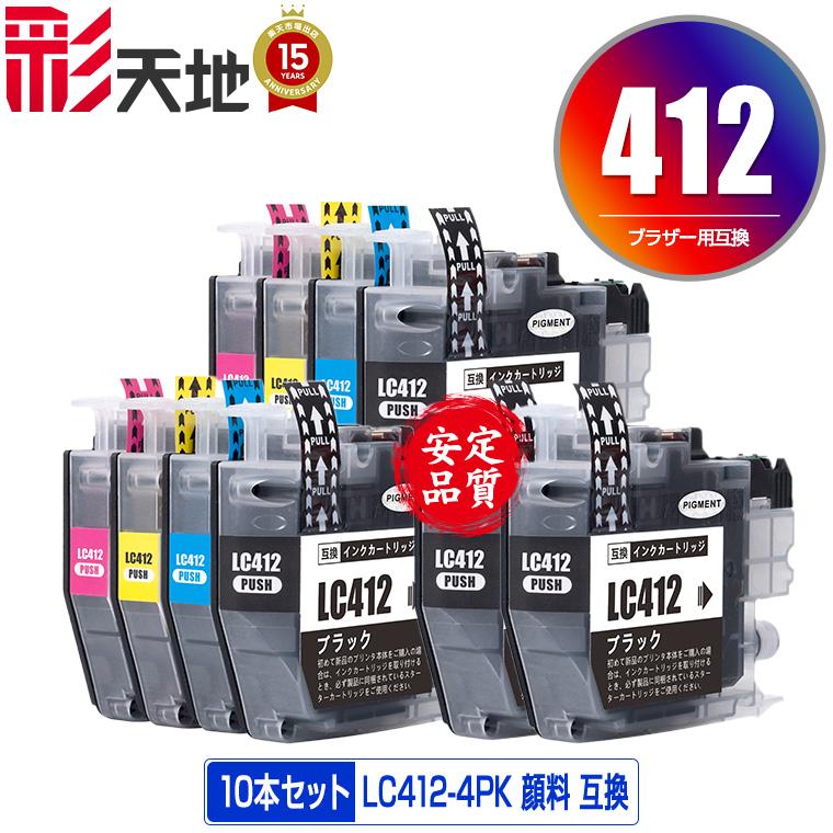 LC412-4PK×2 + LC412BK×2 顔料 お得な10個セット ブラザー 互換インク インクカートリッジ 送料無料 (LC412 ...