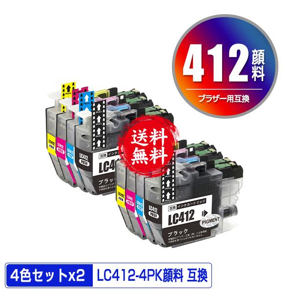 LC412-4PK 顔料 お得な4色セット×2 ブラザー 互換インク インクカートリッジ 送料無料 (LC412 LC412BK LC412C ...