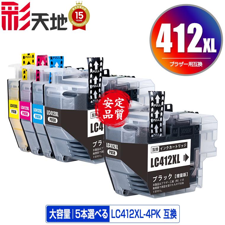 LC412XL-4PK (LC412の大容量) 4色5個自由選択 黒最大2個まで ブラザー 互換インク インクカートリッジ 送料無料 ...