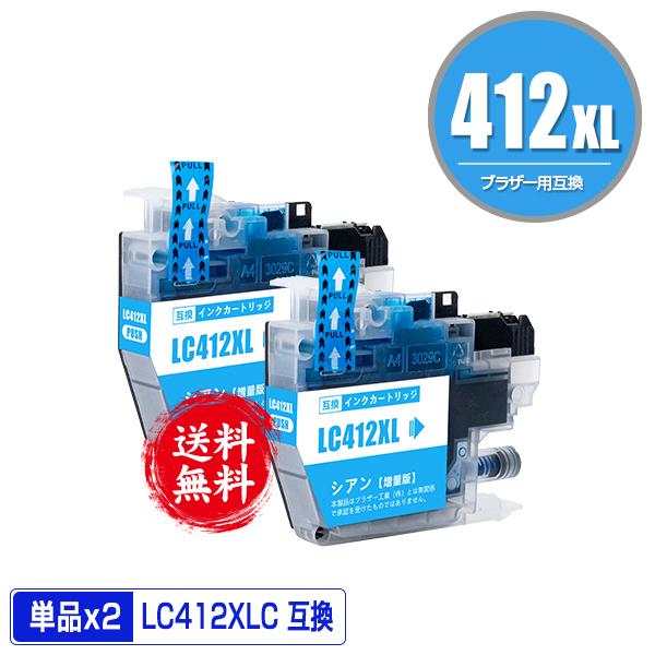 LC412XLC シアン (LC412Cの大容量) お得な2個セット ブラザー 互換インク インクカートリッジ 送料無料 (LC412 MFC-J7100CDW LC 412 MFC ...