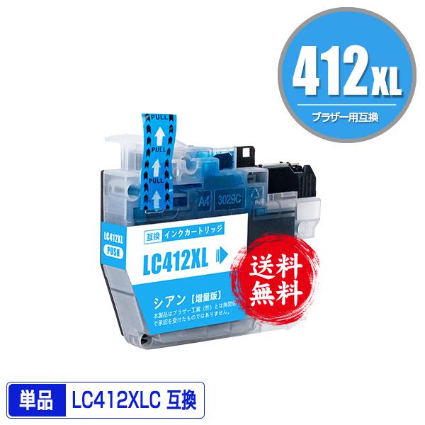 LC412XLC シアン (LC412Cの大容量) 単品 ブラザー 互換インク インクカートリッジ 送料無料 (LC412 MFC ...