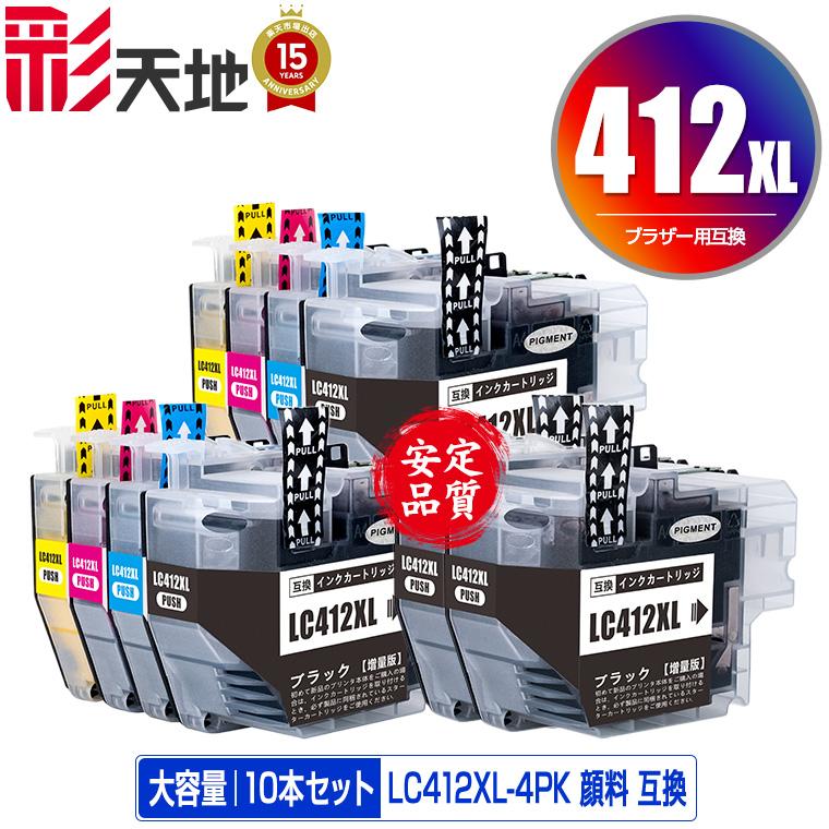 LC412XL-4PK×2 + LC412XLBK×2 顔料 (LC412の大容量) お得な10個セット ブラザー 互換インク インク ...