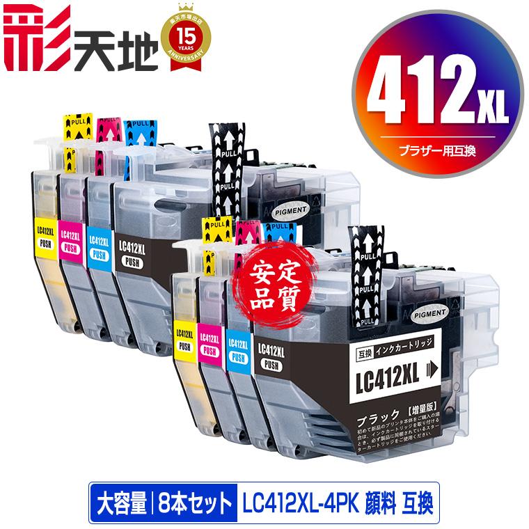 LC412XL-4PK (LC412の大容量) 顔料 お得な4色セット×2 ブラザー 互換インク インクカートリッジ 送料無料 (LC412 ...