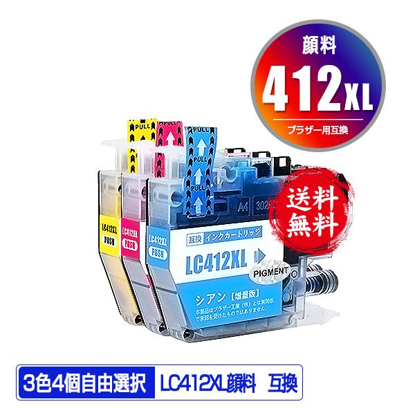 LC412XL (LC412の大容量) 顔料 3色4個自由選択 ブラザー 互換インク インクカートリッジ 送料無料 (LC412 ...
