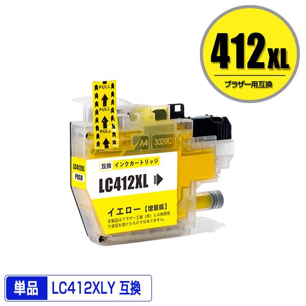 LC412XLY イエロー (LC412Yの大容量) 単品 ブラザー 互換インク インクカートリッジ (LC412 MFC-J7100CDW ...