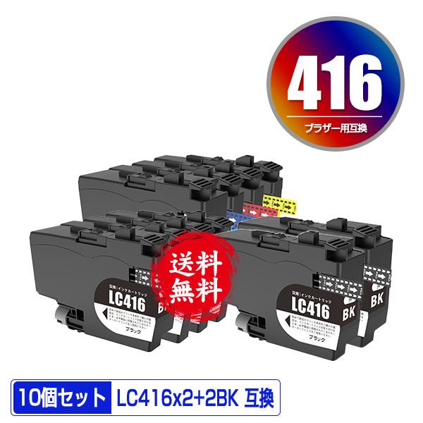 LC416BK LC416C LC416M LC416Y 4色セット×2 + LC416BK×2 お得な10個セット ブラザー用 互換インク インクカートリッジ 送料無料 (LC416 DCP ...