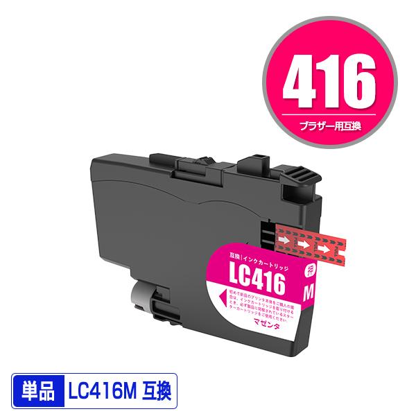 LC416M マゼンタ 単品 ブラザー 互換インク インクカートリッジ (LC416 LC416XLM DCP-J4143N MFC-J4443N MFC-J4543N DCP-J4140N ...