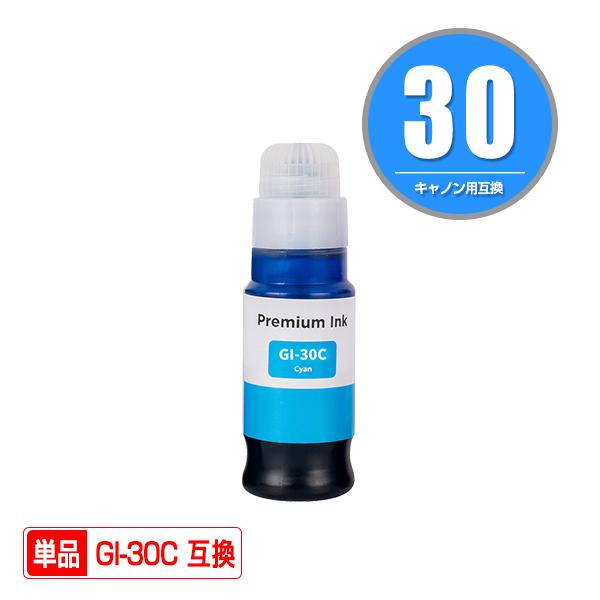 GI-30C シアン 単品 キヤノン 互換インクボトル インクカートリッジ (GI-30 G5030 GI 30 GI30 G6030WH G6030BK G7030) : 彩天地 - 通販 ...