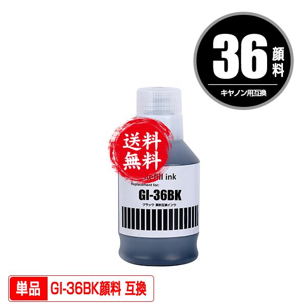 GI-36BK ブラック 顔料 単品 キヤノン 互換インクボトル インクカートリッジ 宅配便 送料無料 (GI-36 GI36 GI 36 GI36BK GX5030 GX7030 ...