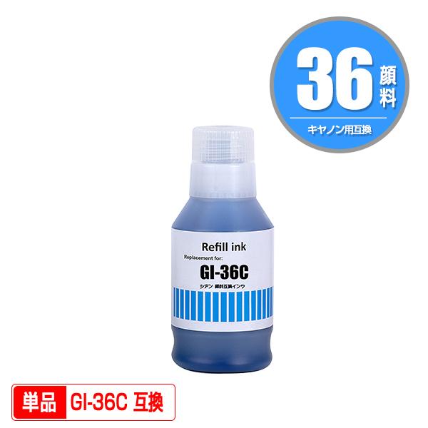 GI-36C シアン 顔料 単品 キヤノン 互換インクボトル インクカートリッジ (GI-36 GI36 GI 36 GI36C GX5030 GI 36 GI36 GX7030 GX6030 ...
