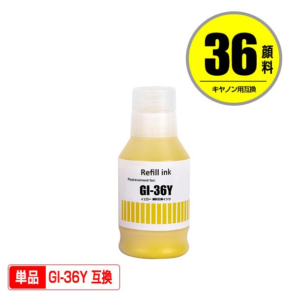 GI-36Y イエロー 顔料 単品 キヤノン 互換インクボトル インクカートリッジ (GI-36 GI36 GI 36 GI36Y GX5030 GI 36 GI36 GX7030 ...