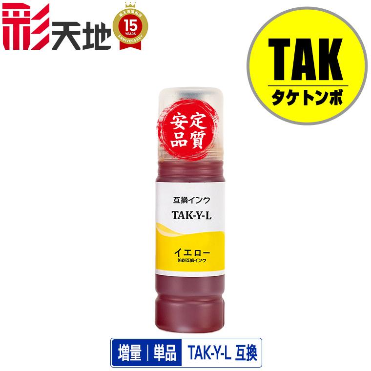 TAK-Y-L イエロー 増量 単品 エプソン 用 タケトンボ 互換 インクボトル (TAK KEN TAK-Y TAK Y EW ...