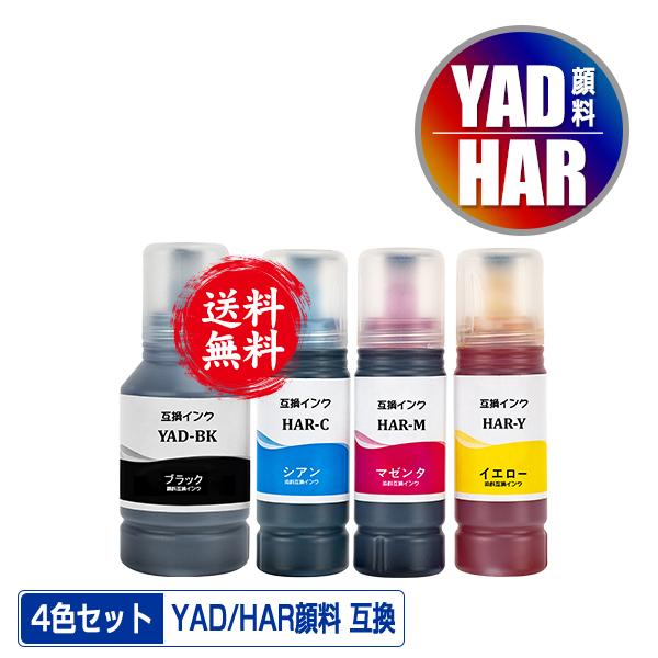 YAD-BK 顔料 HAR-C HAR-M HAR-Y 4色セット エプソン ヤドカリ ハリネズミ 互換インクボトル インクカートリッジ 送料無料 (YAD HAR EW-M634TR EW ...